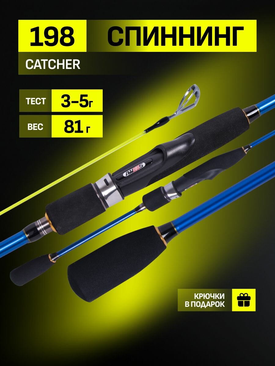 Спиннинг для рыбалки AWEES Catcher 1.98м, тест 3-5гр