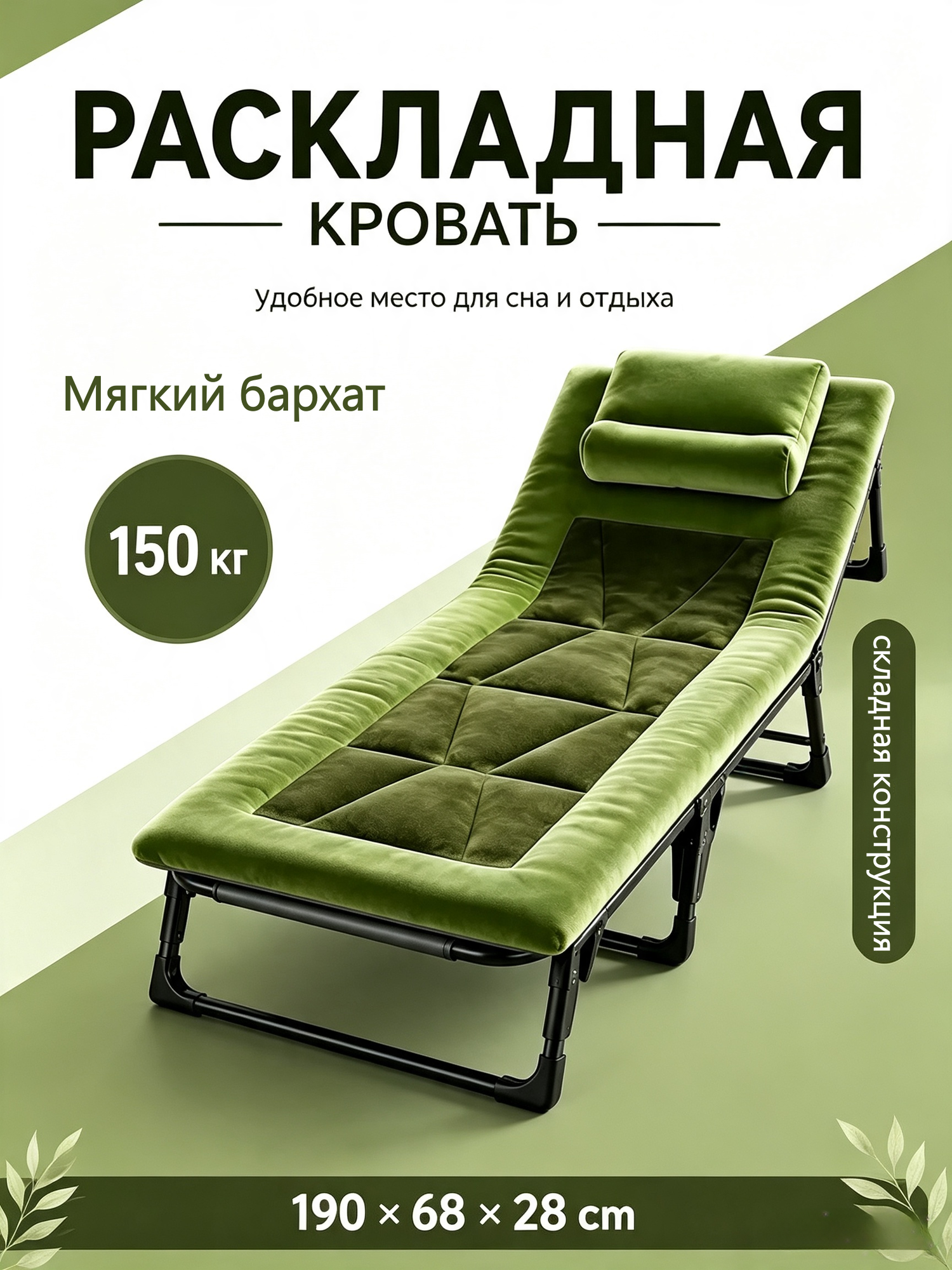 Туристическая раскладушка "Мягкий бархат", с матрасом, 190x68x28 см