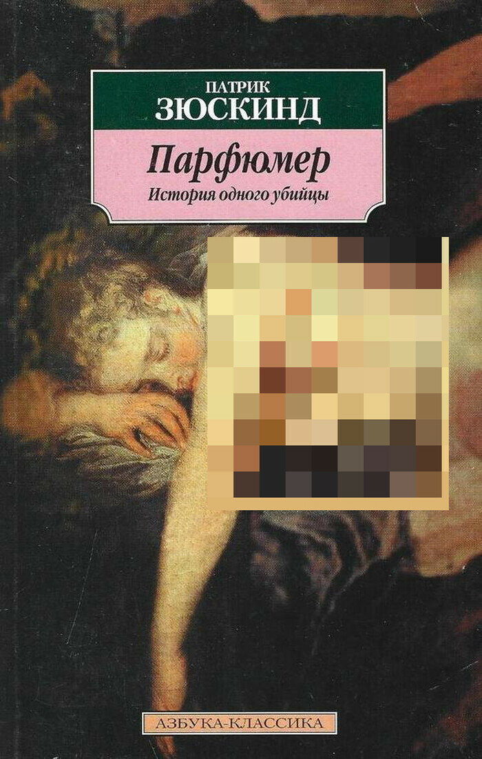 Парфюмер. История одного убийцы