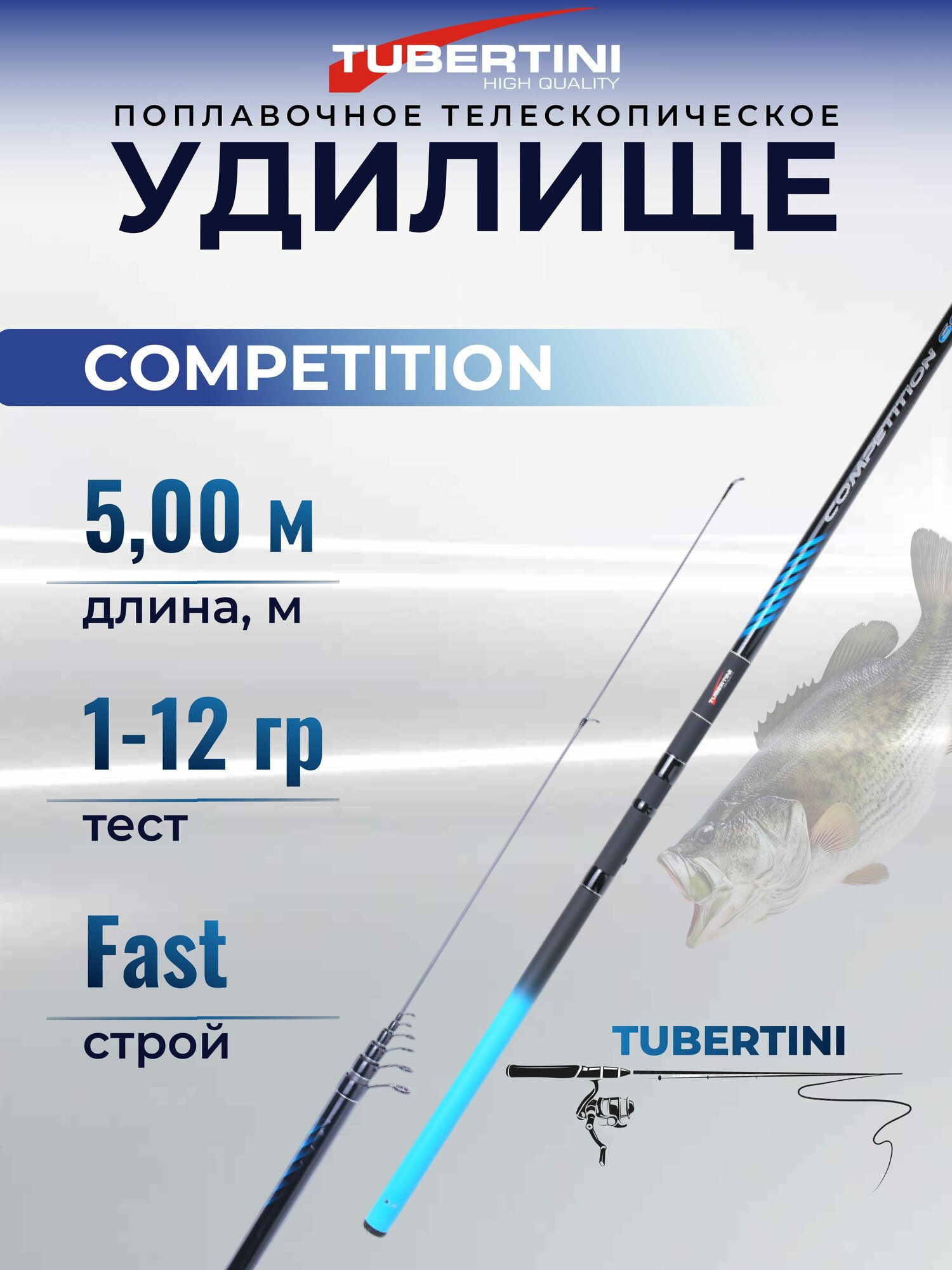Болонское удилище быстрого строя Tubertini Competition Поплавочное Телескопическое 5,00 м, 0-12 gr, карбон. Быстрый строй