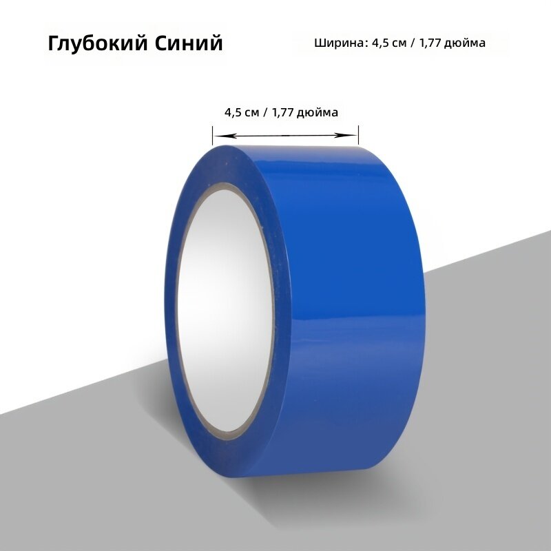 Упаковочная лента цветная темно-синяя 4,5×75 м, 1 рулон