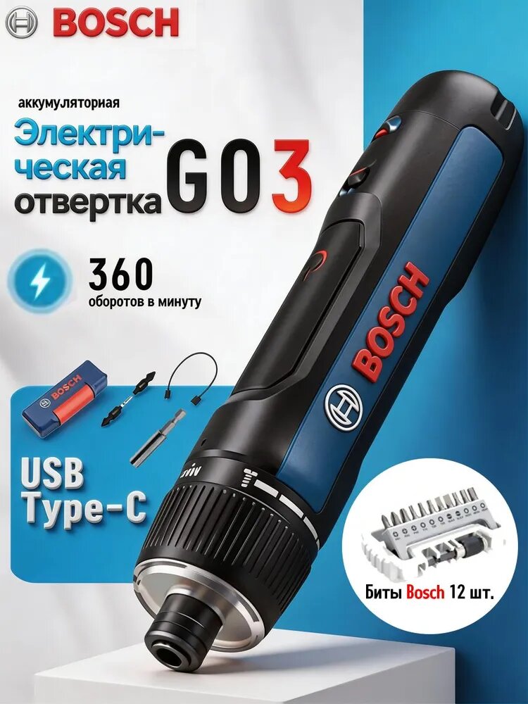 Аккумуляторная отвертка Bosch GO 3, 3.6 В, 5 Нм, USB-C, с набором бит Bosch 11+1 и удлинителем