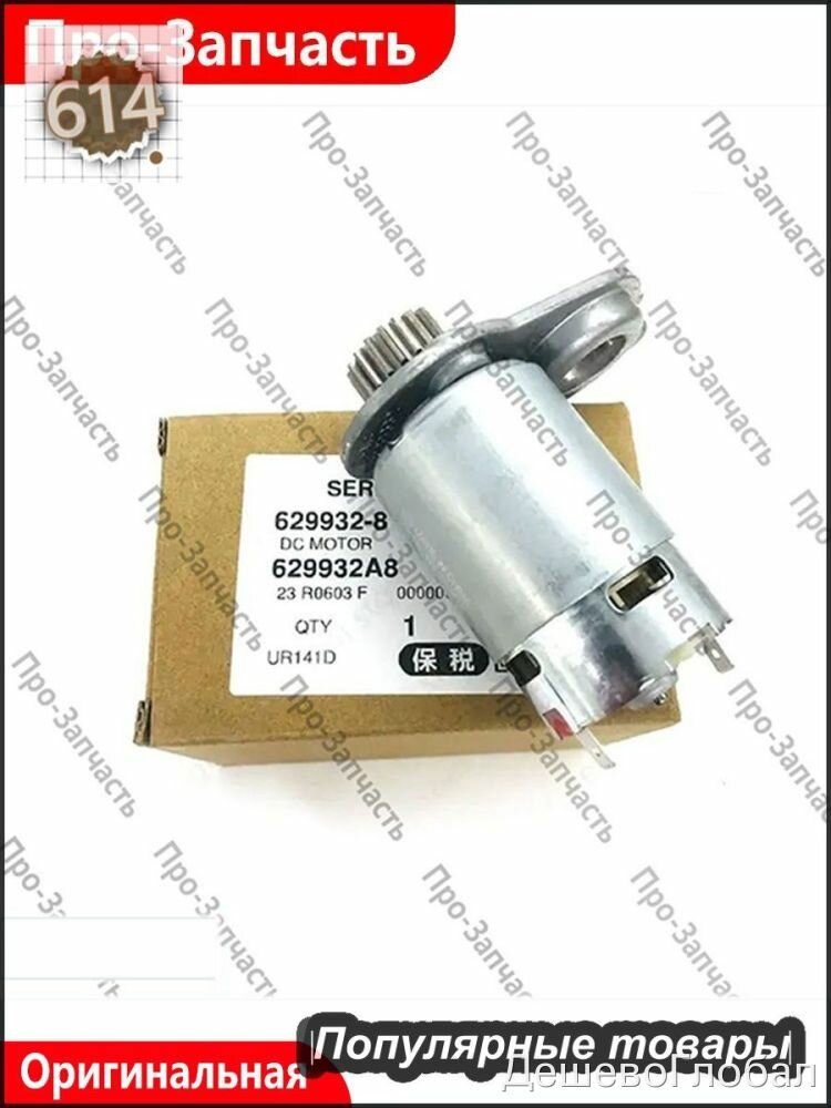 Оригиналь двигатель для газонокосилки Maki.ta BUR141 BUR181 DUR181.(629932-8)