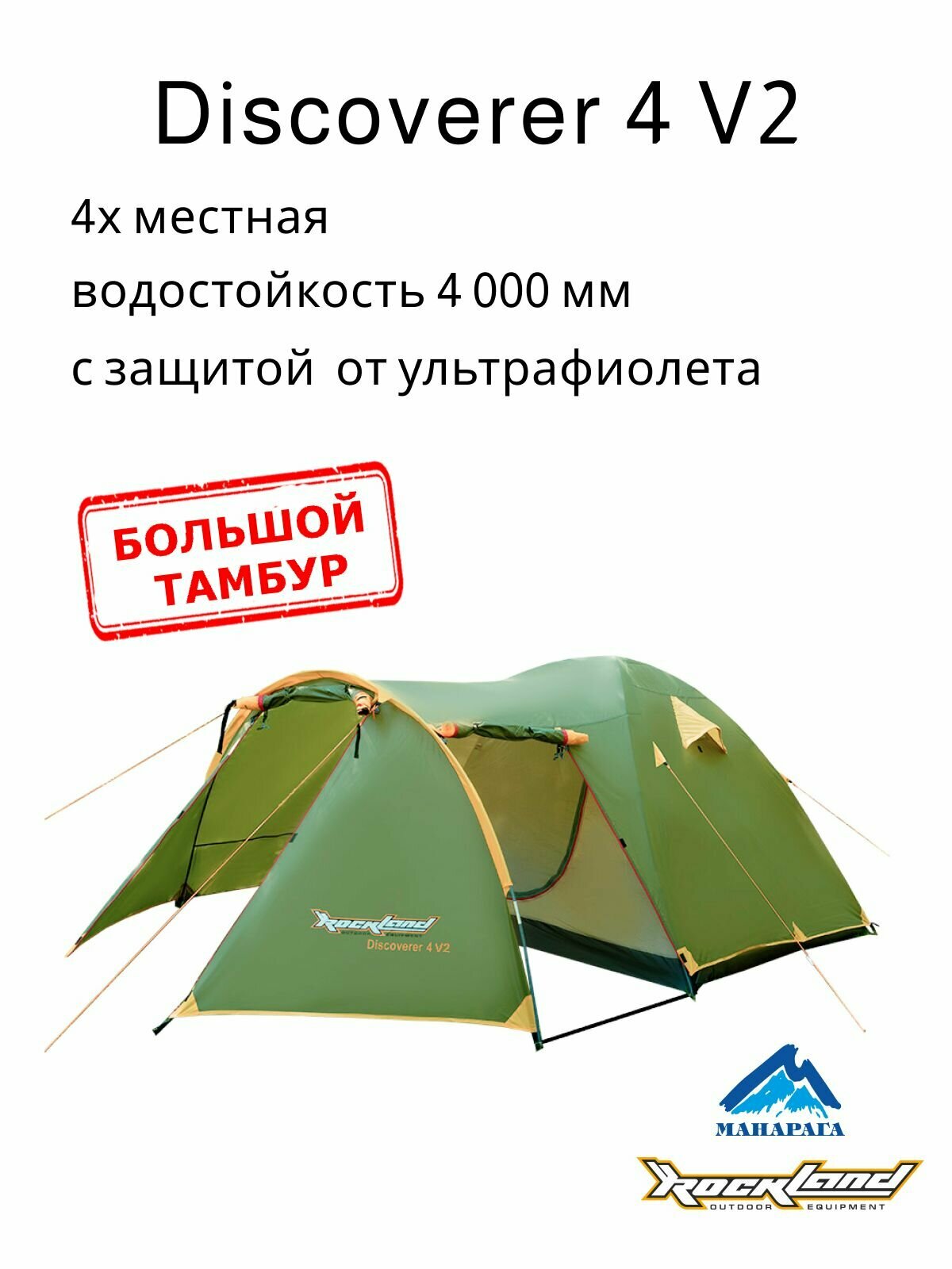 Палатка RockLand Discoverer 4 V2