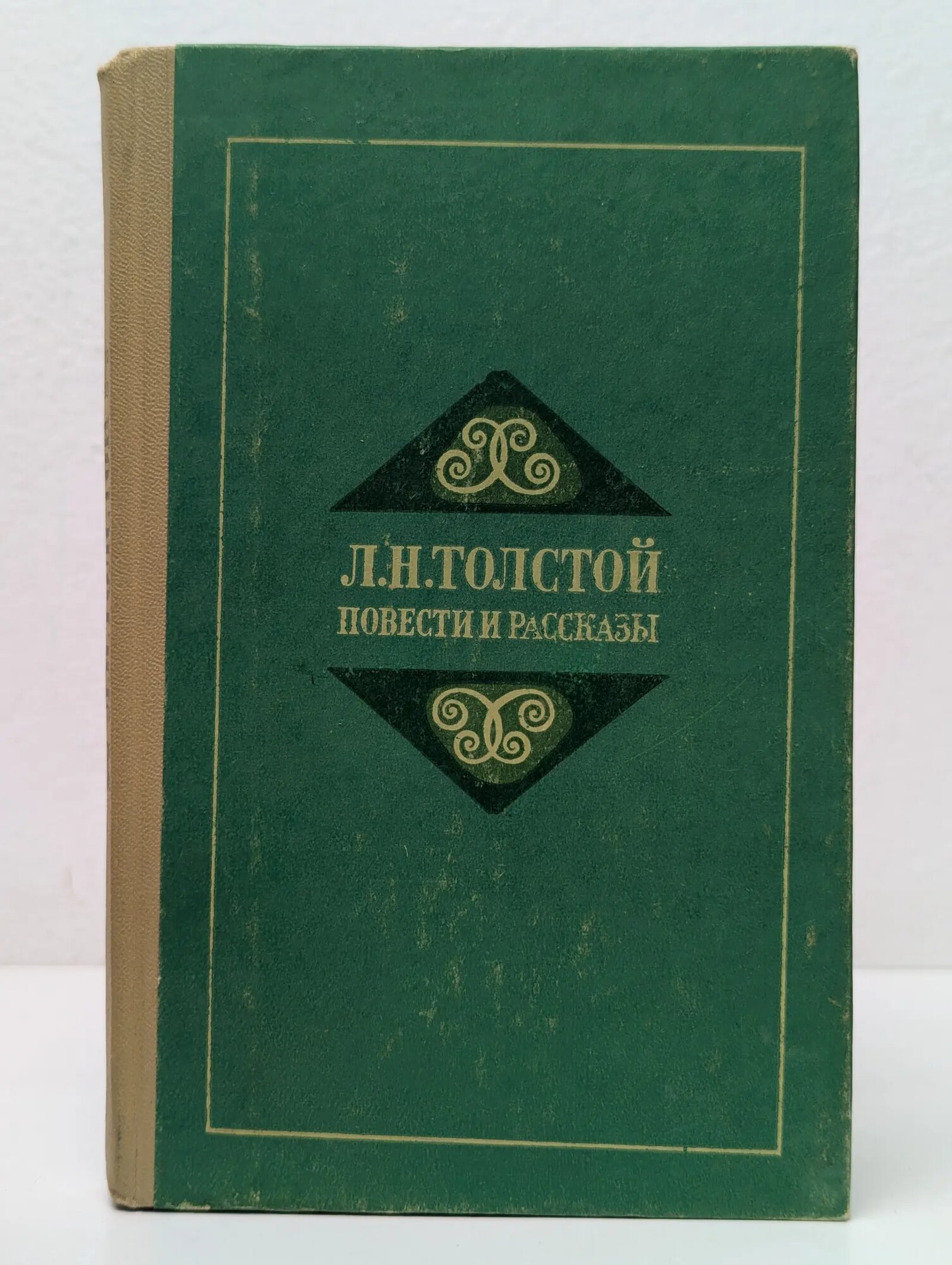 Л. Н. Толстой. Повести и рассказы Толстой Лев Николаевич 1978