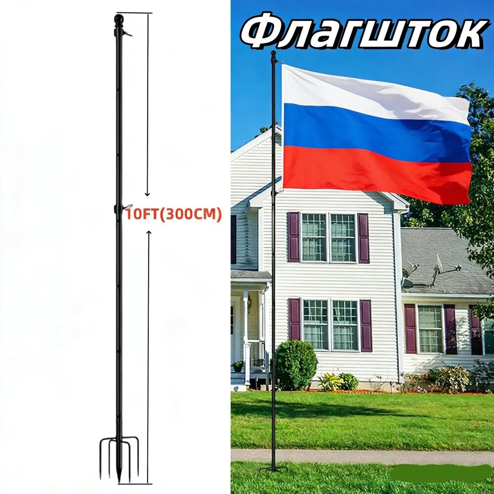 Флагшток прочный для улицы, 10 футов, легкая сборка