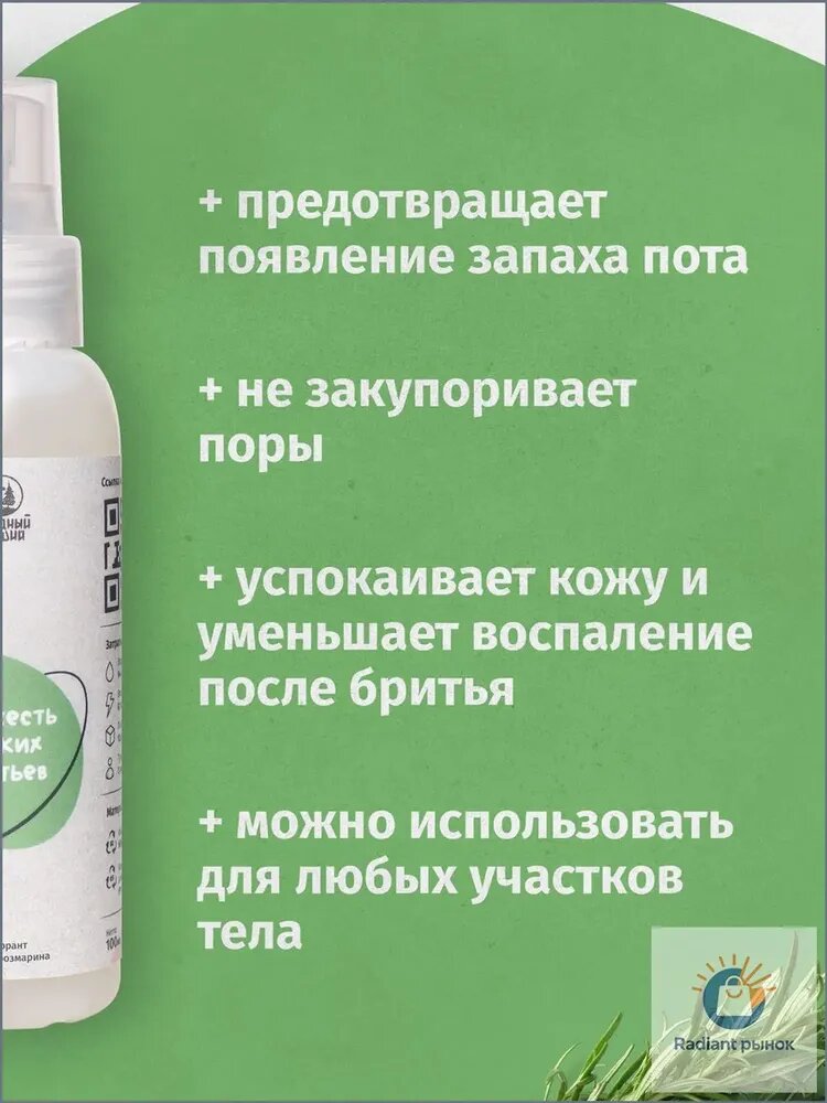Дезодорант 100 мл — фото 1