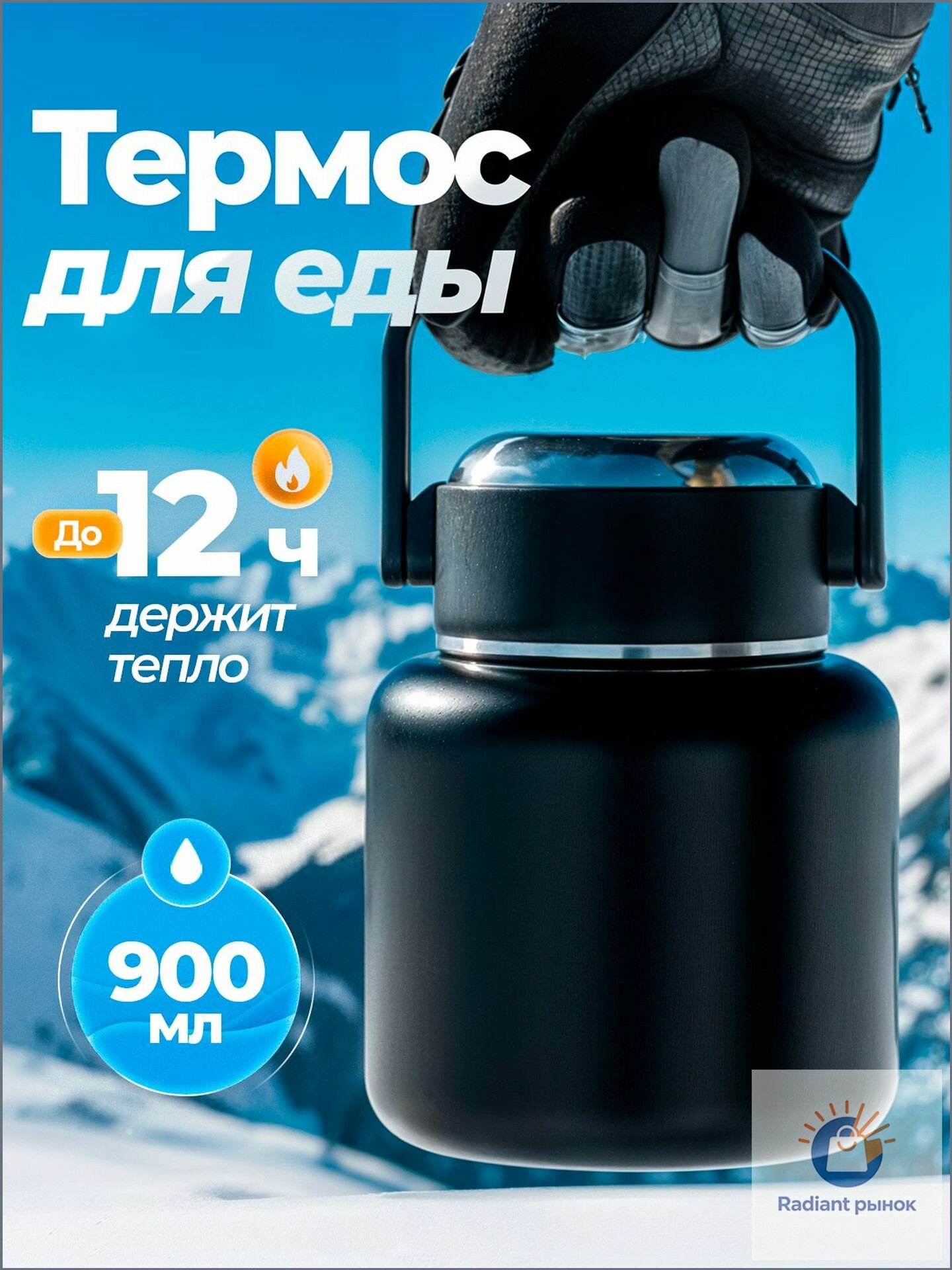Термос пищевой Good Sale на 0,9 литра, исполненный в премиальном корпусе из нержавейки, укомплектован функциональной крышкойчашкой.
