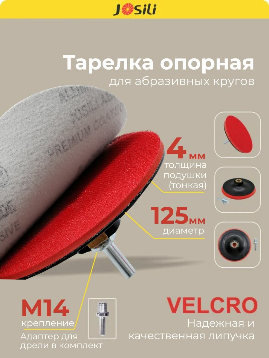 Тарелка опорная 125 мм насадка для дрели и УШМ с липучкой и адаптером (тонкая)