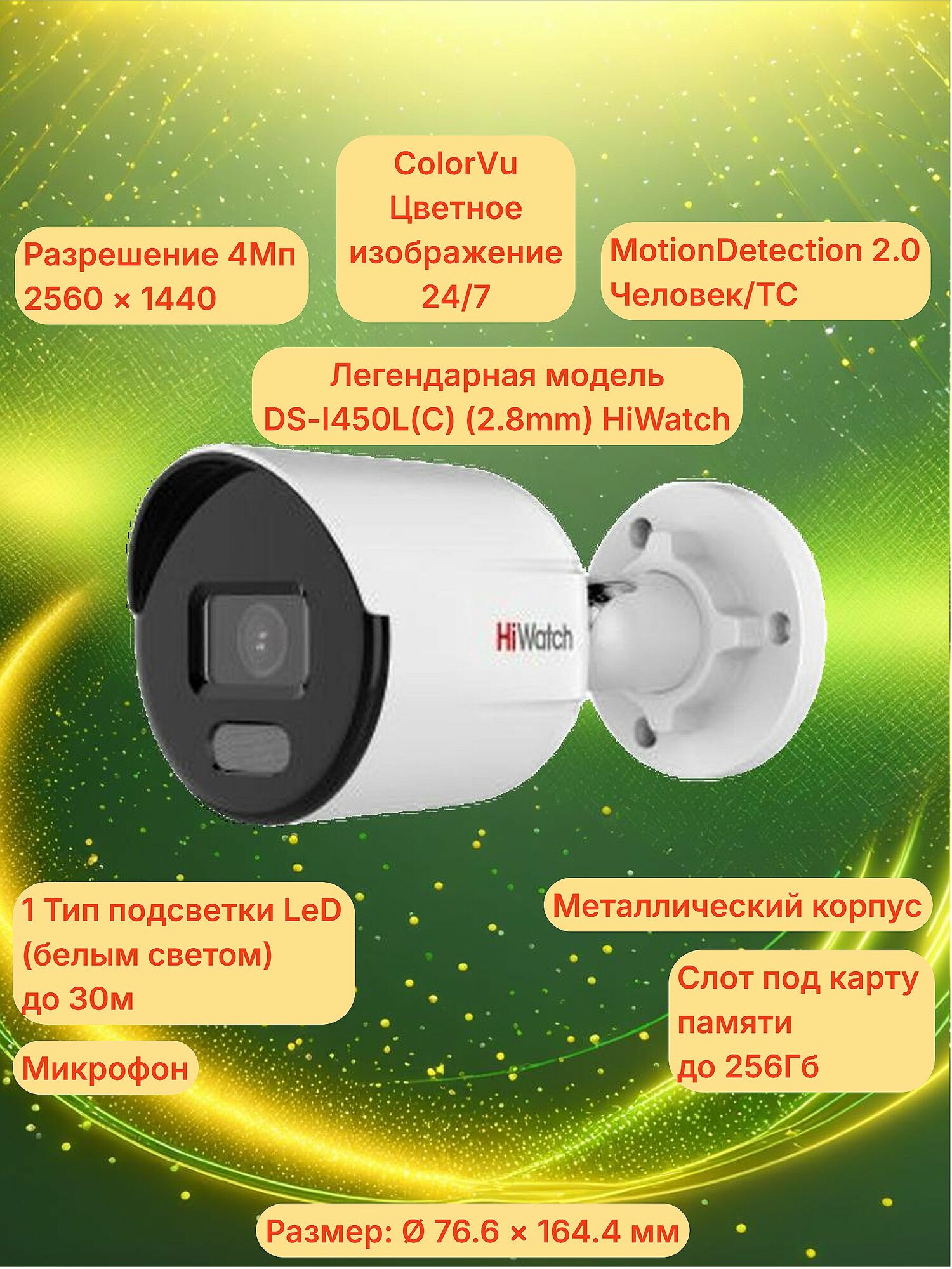 HiWatch DS-I450L(C)(2.8mm) IP-видеокамера 4 Мп, ColorVU (цветное изображение 24/7, микрофон, слот под карту памяти