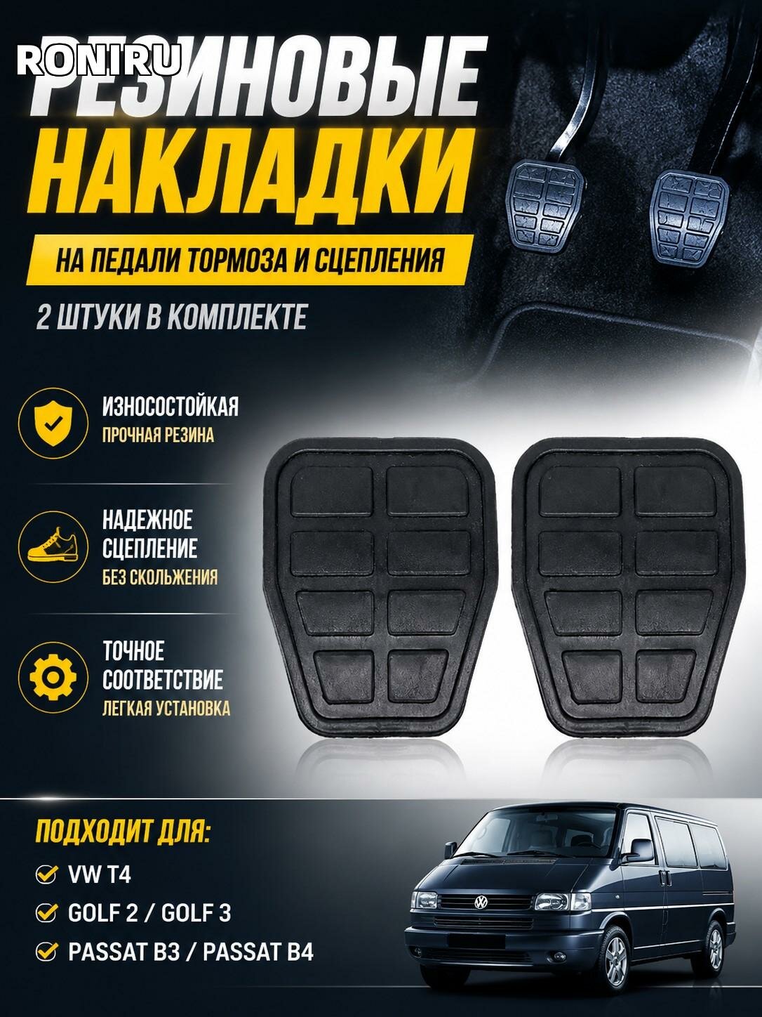 Резиновые накладки на педали тормоза и сцепления, 2 шт. для VW T4, Golf 2, Golf 3, Passat B3, Passat B4 для авто