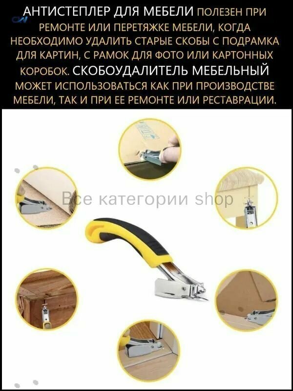 Скобоудалитель мебельный универсальный