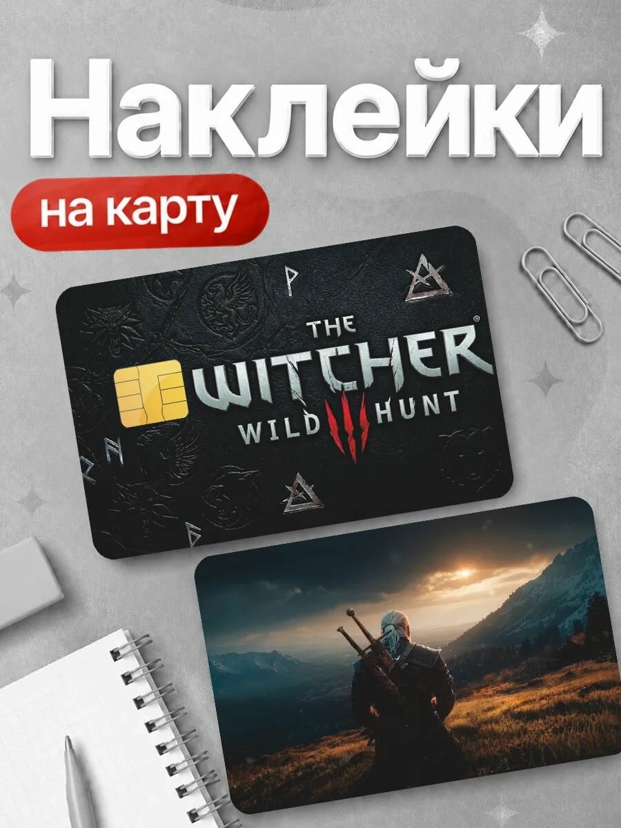 Наклейка на банковскую карту Ведьмак