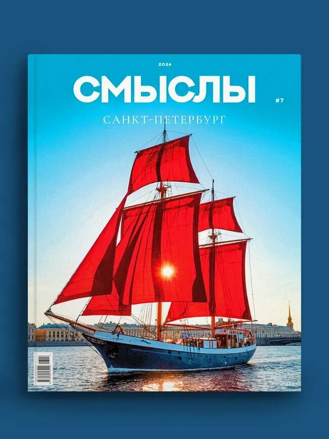 Журнал Смыслы N7 с обложкой N1