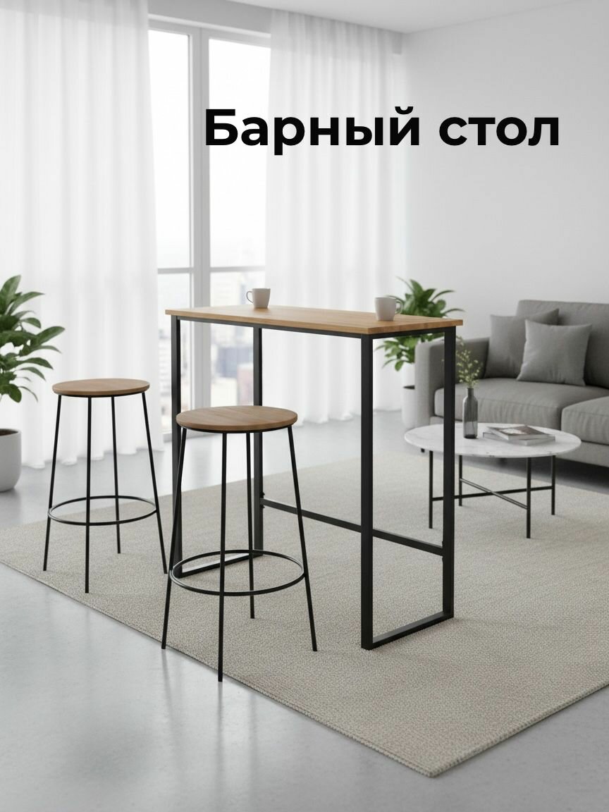 Барный стол