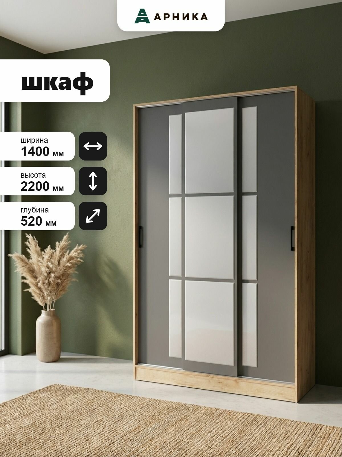 ARNIKA Шкаф-купе Стайл с зеркалом 140см, Дуб Крафт Золотой, Графит серый