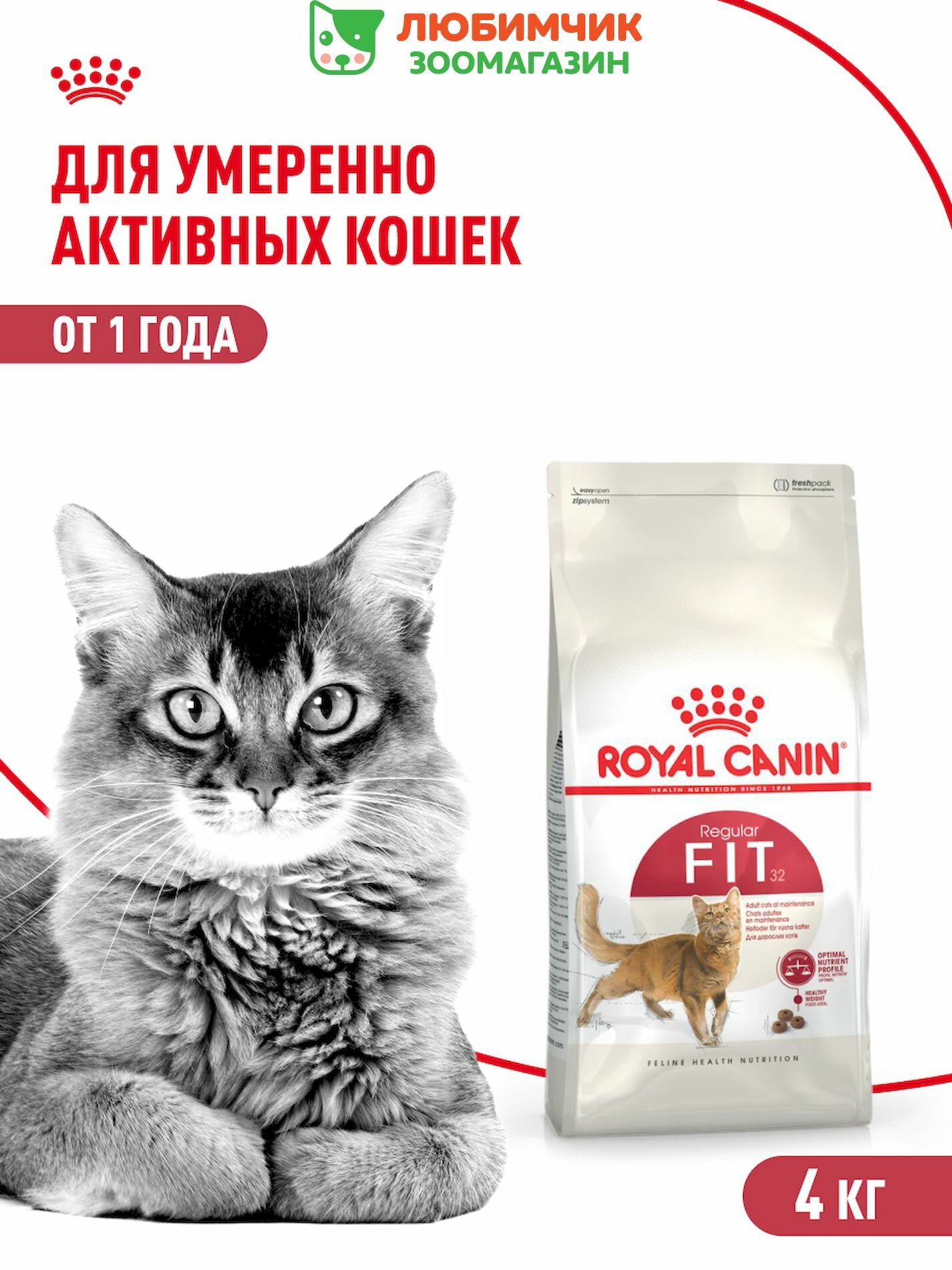 Royal Canin корм для взрослых кошек всех пород, бывающих на улице 4 кг