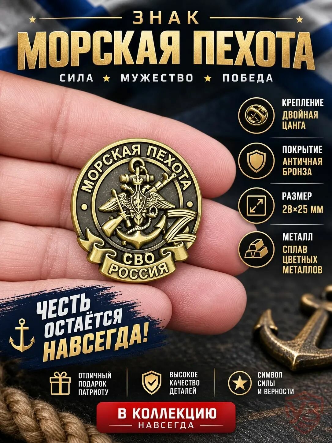 Фрачный знак "Морская пехота" СВО, Россия, 28 мм, двойная цанга, металл