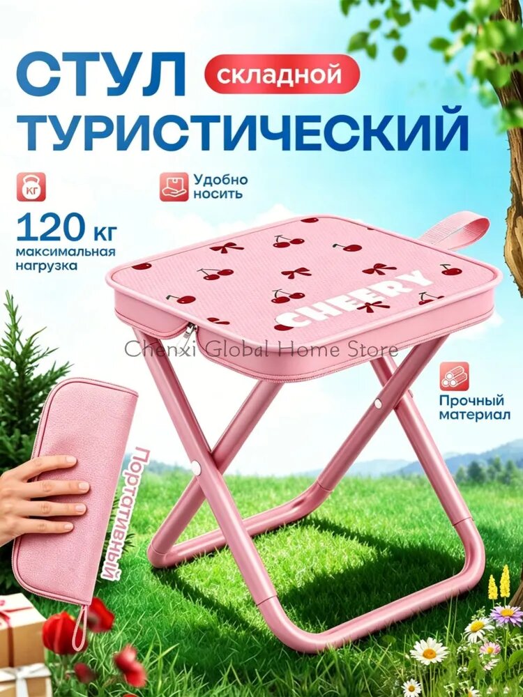 DOKETO Стул складной туристический 27x24x22,5 см, металл, до 120 кг, розовый