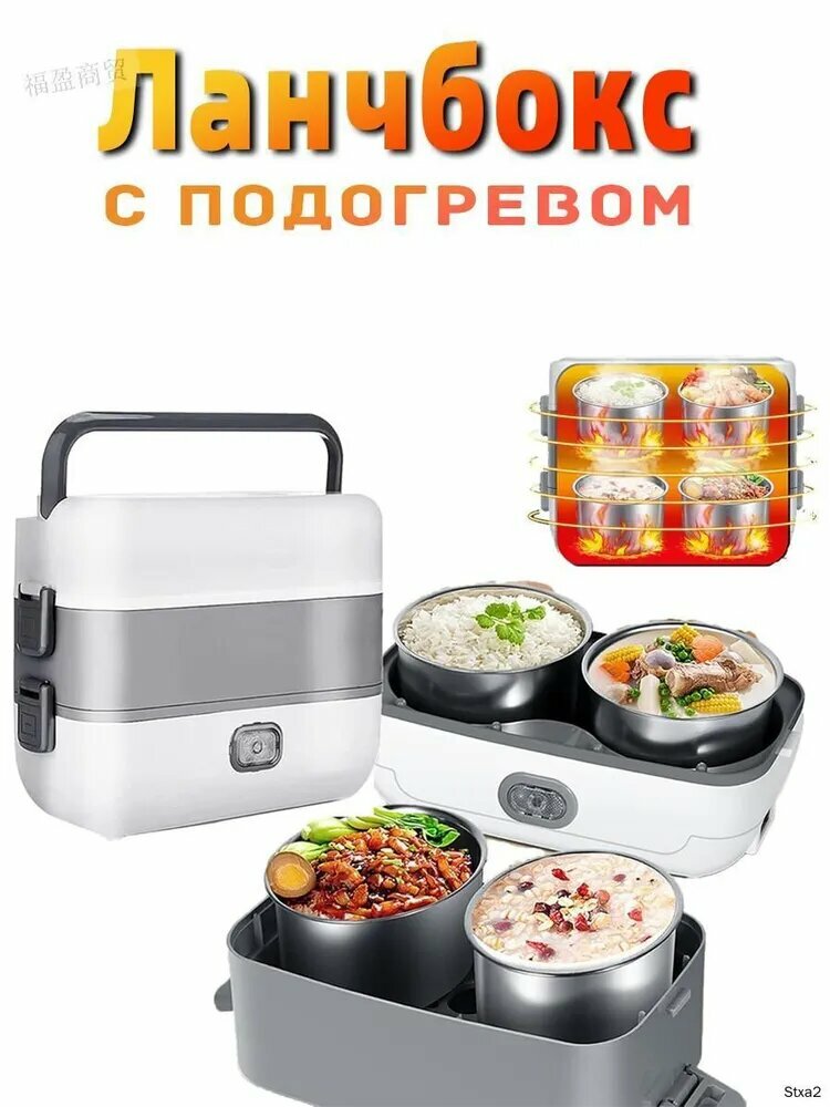 Электрический ланч бокс с подогревом еды