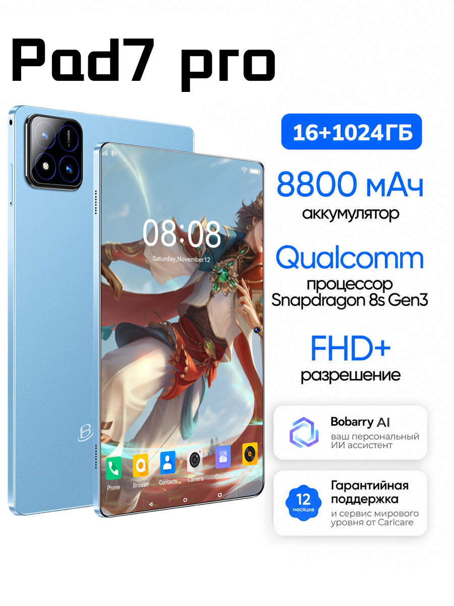 Игровой планшет Pad 7 Pro 5G/WiFi с клавиатурой и мышью, 16+1 ТБ ОЗУ, Android 14, процессор Snapdragon 8s Gen3