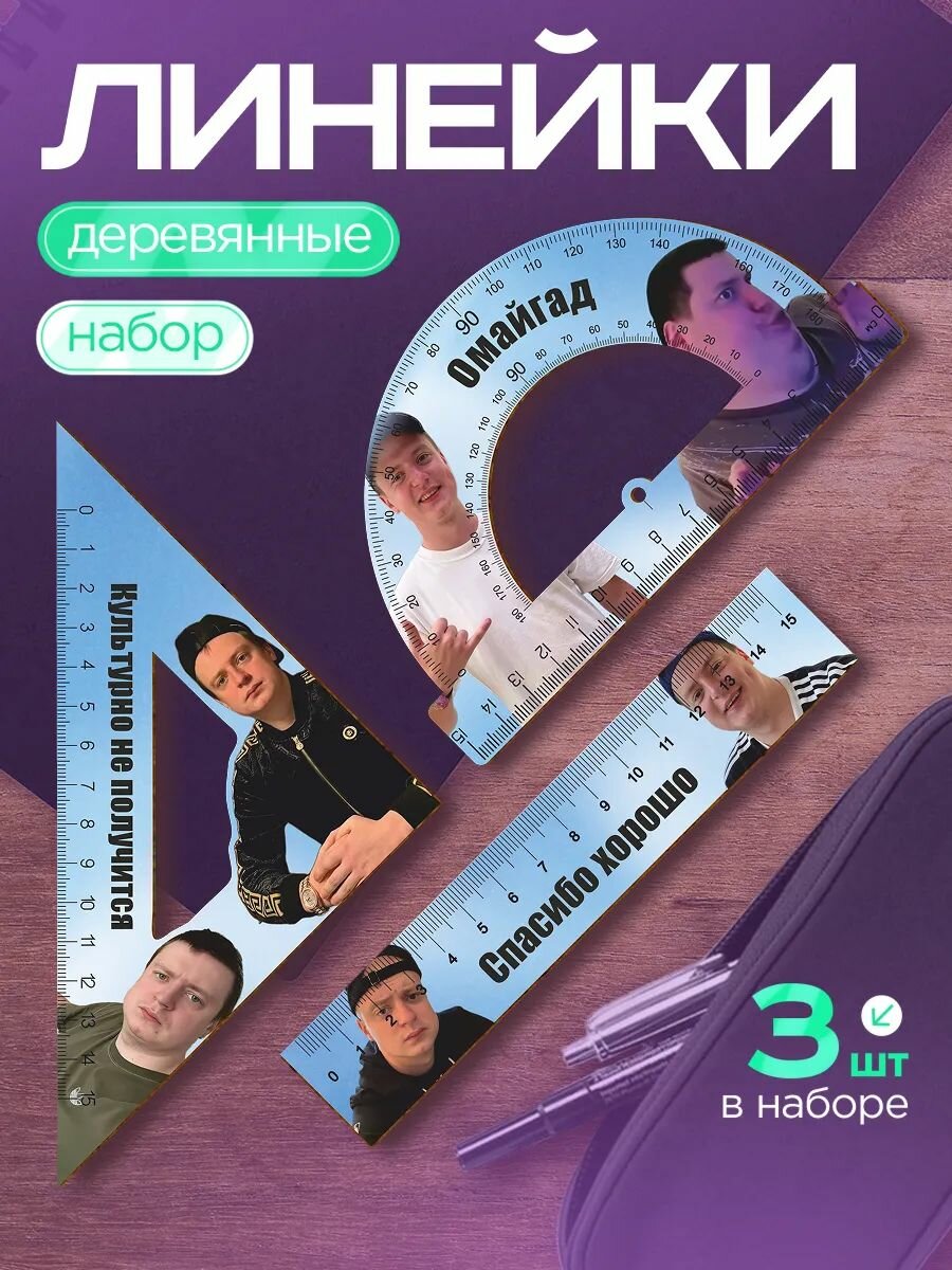 Линейка 15 см набор для школы, геометрии, Мелстрой Меллстрой
