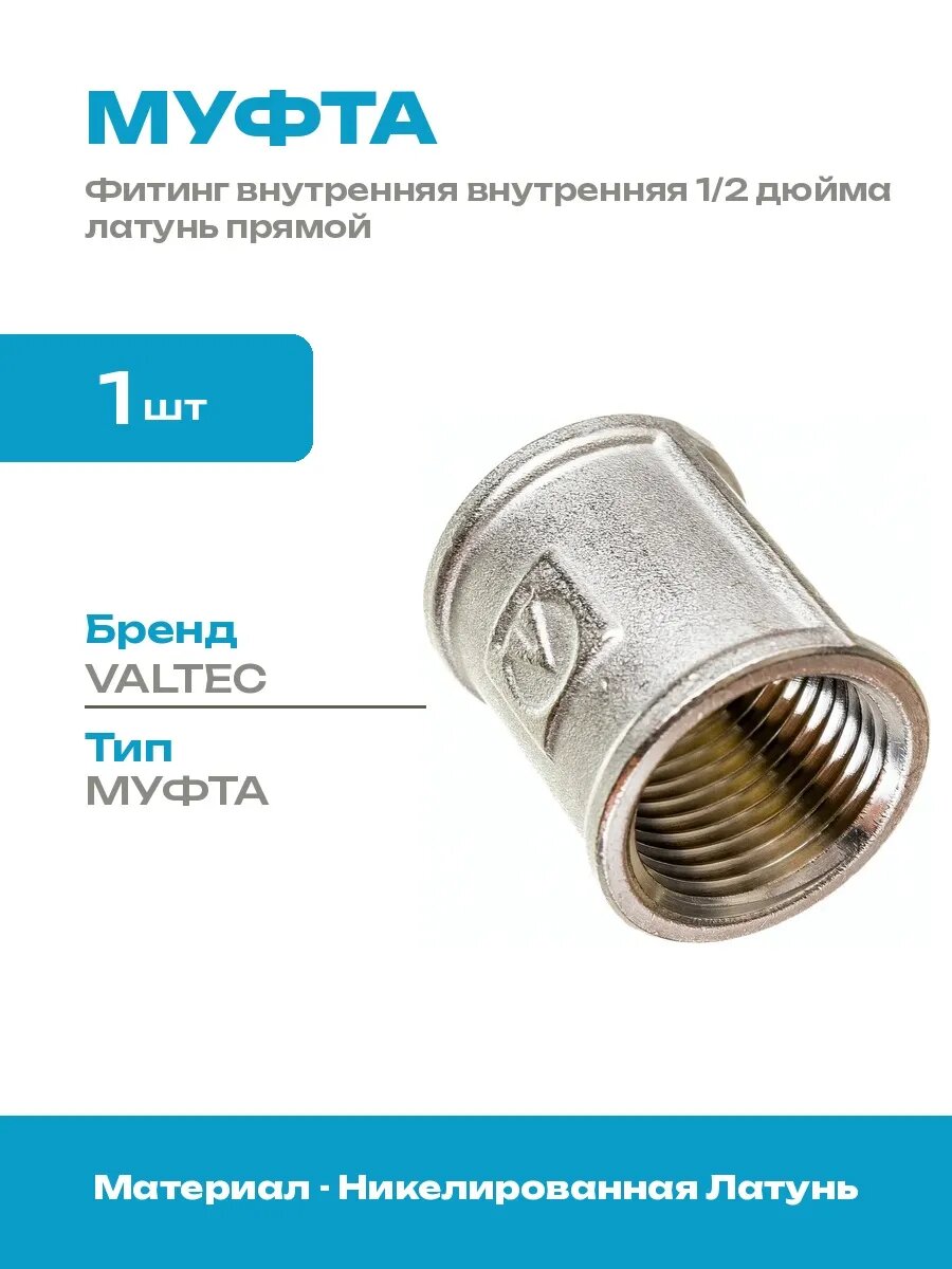 Фитинг прямой 1/2 дюйма внутренняя внутренняя латунь никель