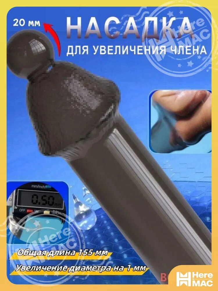 Насадки, удлинители эротические, Комплект для увеличения пениса, 15.49см