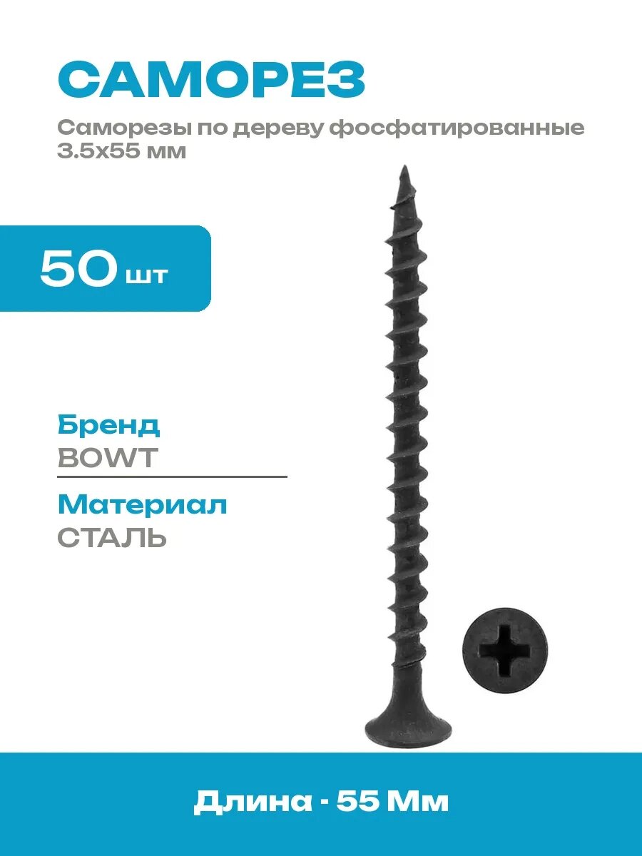 Саморезы черные для дерева 3.5x55 мм потайная головка