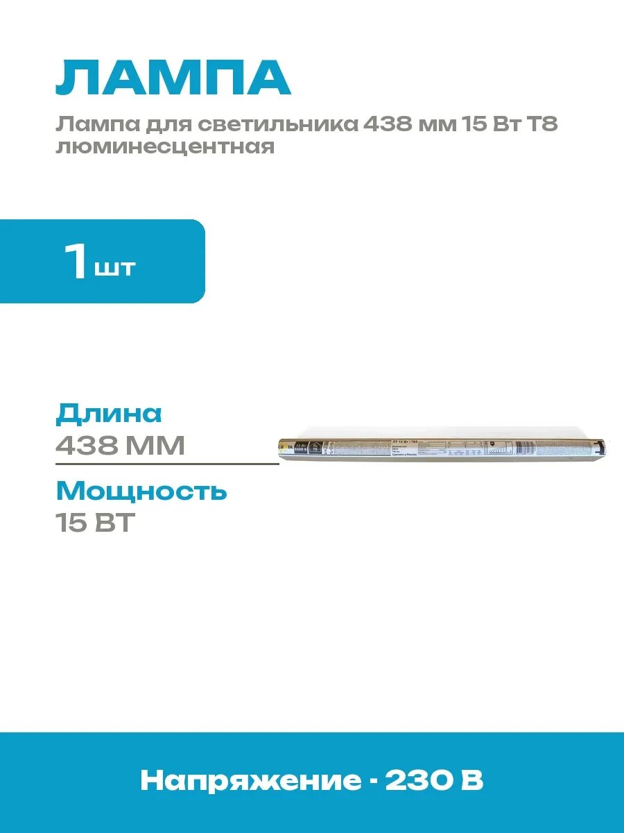 Люминесцентная лампа 15 Вт T8 765 холодная для светильника