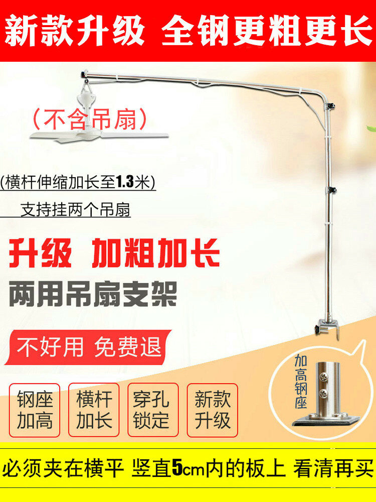 All-Steel Reinforced Small Ceiling Fan Bracket, Micro Fan Bed-Mounted Fixed Frame, Bedside Mosquito Net Hanging Rod,