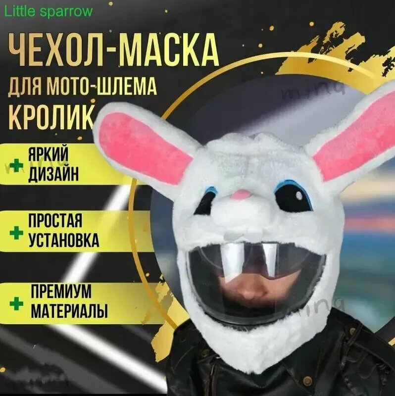 Чехол для шлема