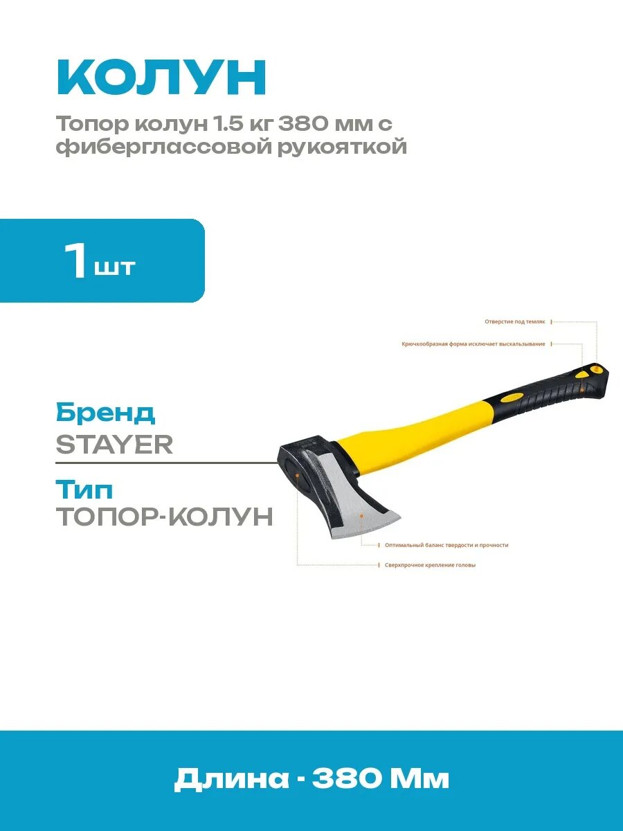 Топор для плотницких работ 1.5 кг из конструкционной стали