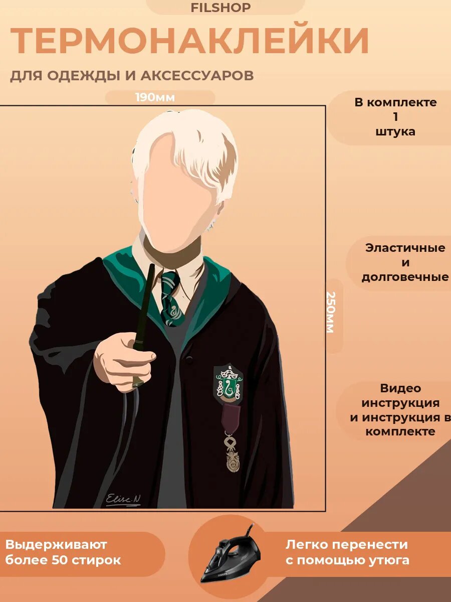 Термонаклейка на одежду Слизерин Гарри Поттер