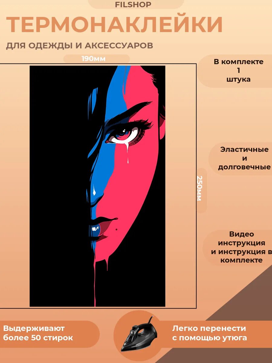 Термонаклейка на одежду