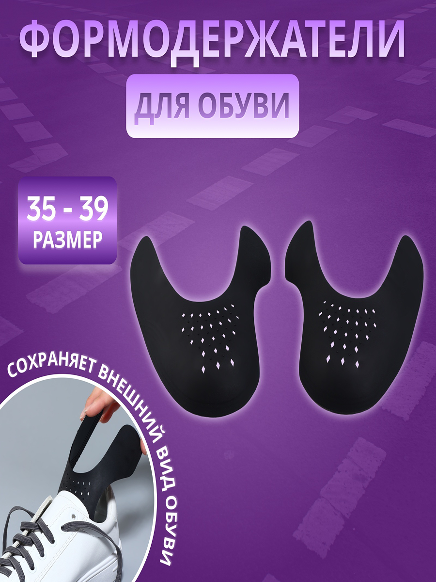 Колодки для обуви, Формодержатели для обуви
