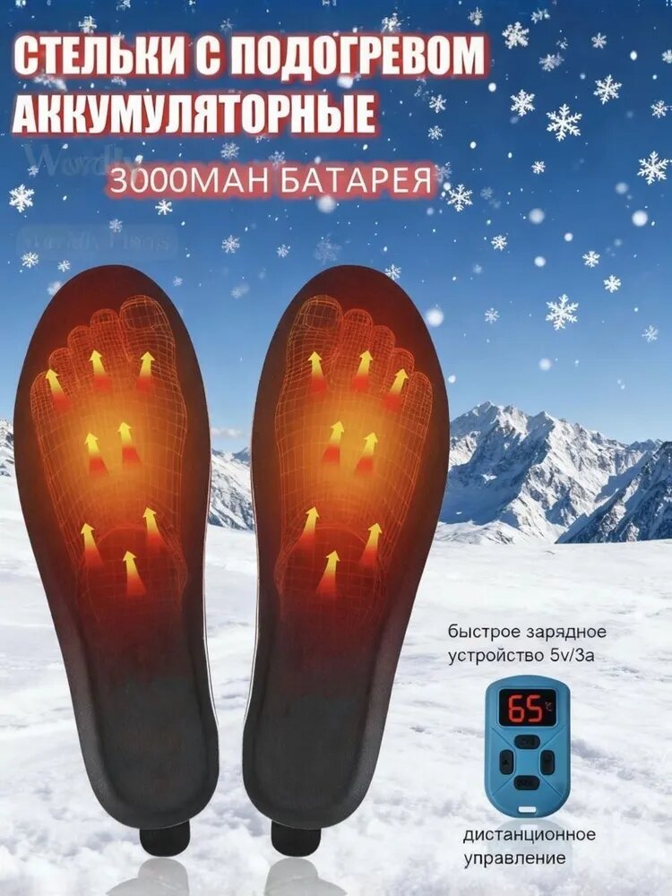 Стельки для обуви 2 шт с подогревом аккумуляторные 3000mAh, Memory Foam, размер 42-47