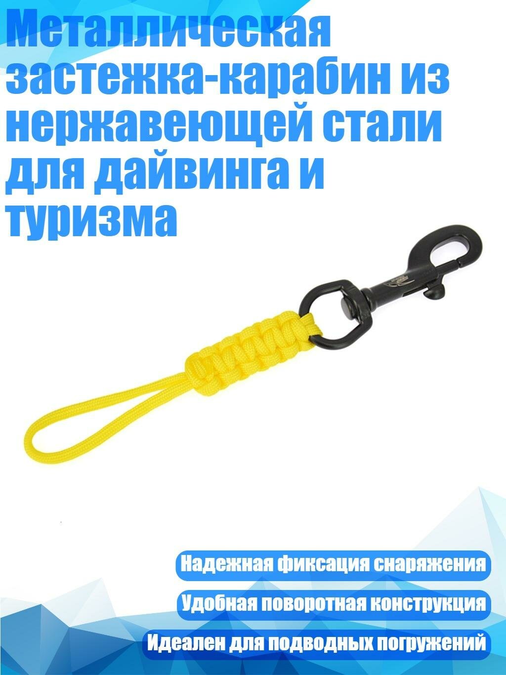 Металлическая застежка-карабин из нержавеющей стали для дайвинга и туризма, Желтый