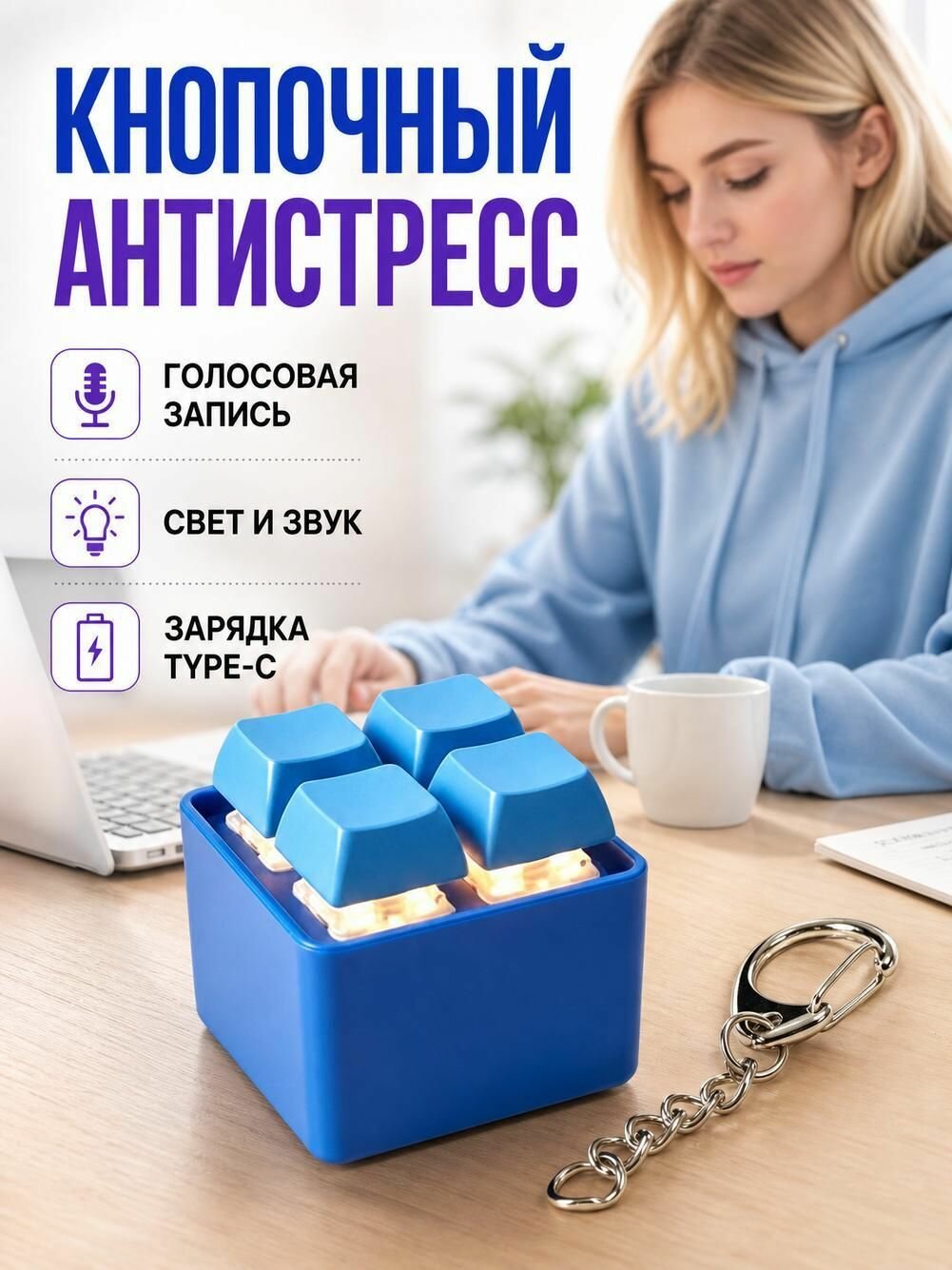 Миниатюрный брелок-кнопка, С музыкой