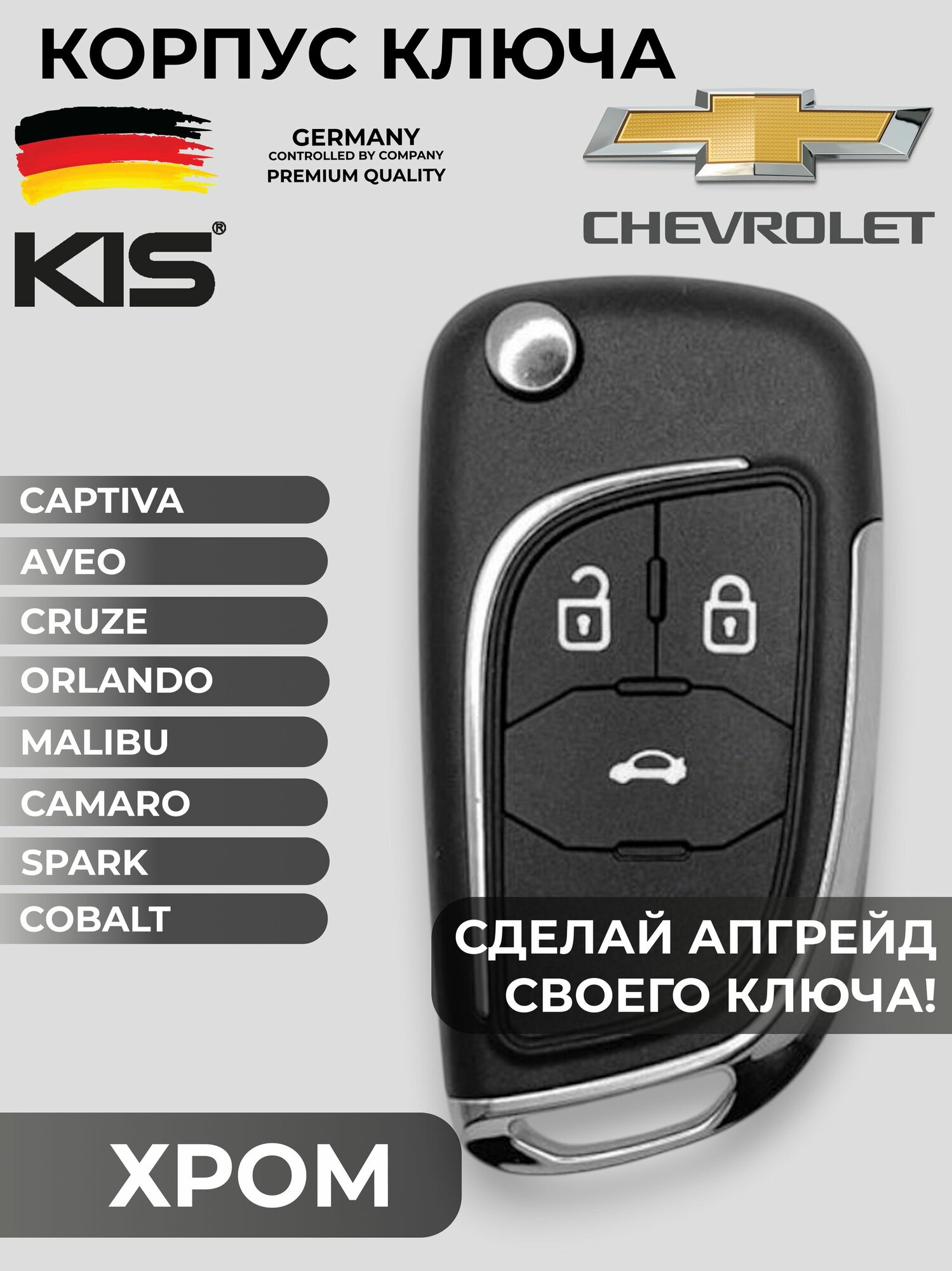 Корпус для ключа зажигания Шевроле Круз Авео Орландо, корпус ключа Chevrolet Cruze Aveo Orlando, 3 кнопки. арт. CHE-M19