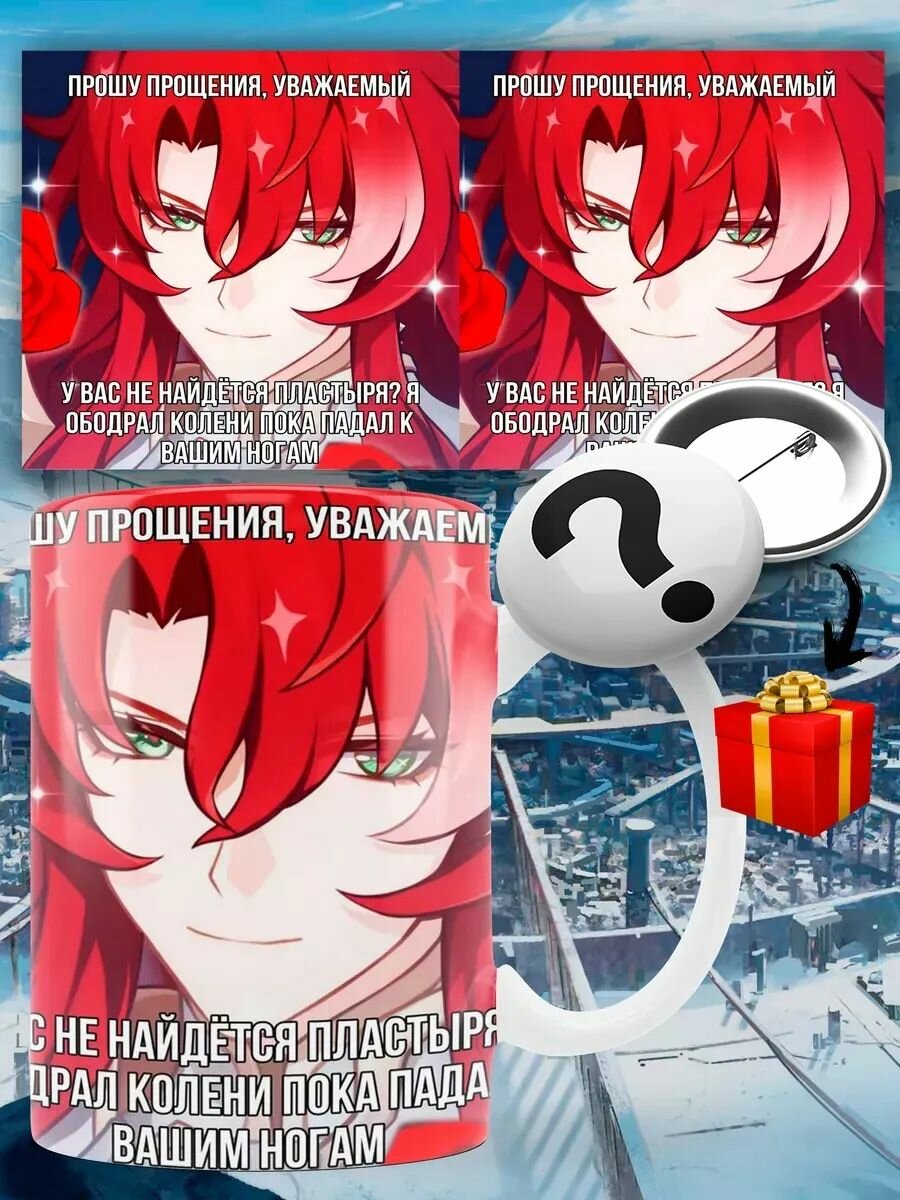 Кружка Хонкай Стар Рейл, Honkai: Star Rail