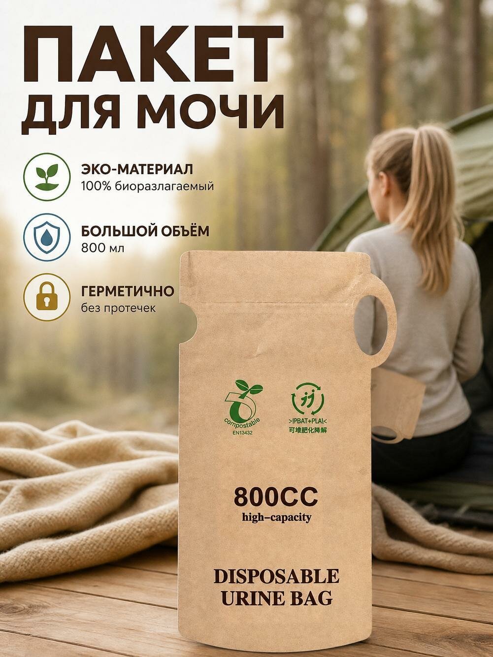 800CCпортативный одноразовый мешок для мочи для кемпинга и путешествий на открытом воздухе для аварийного туалета