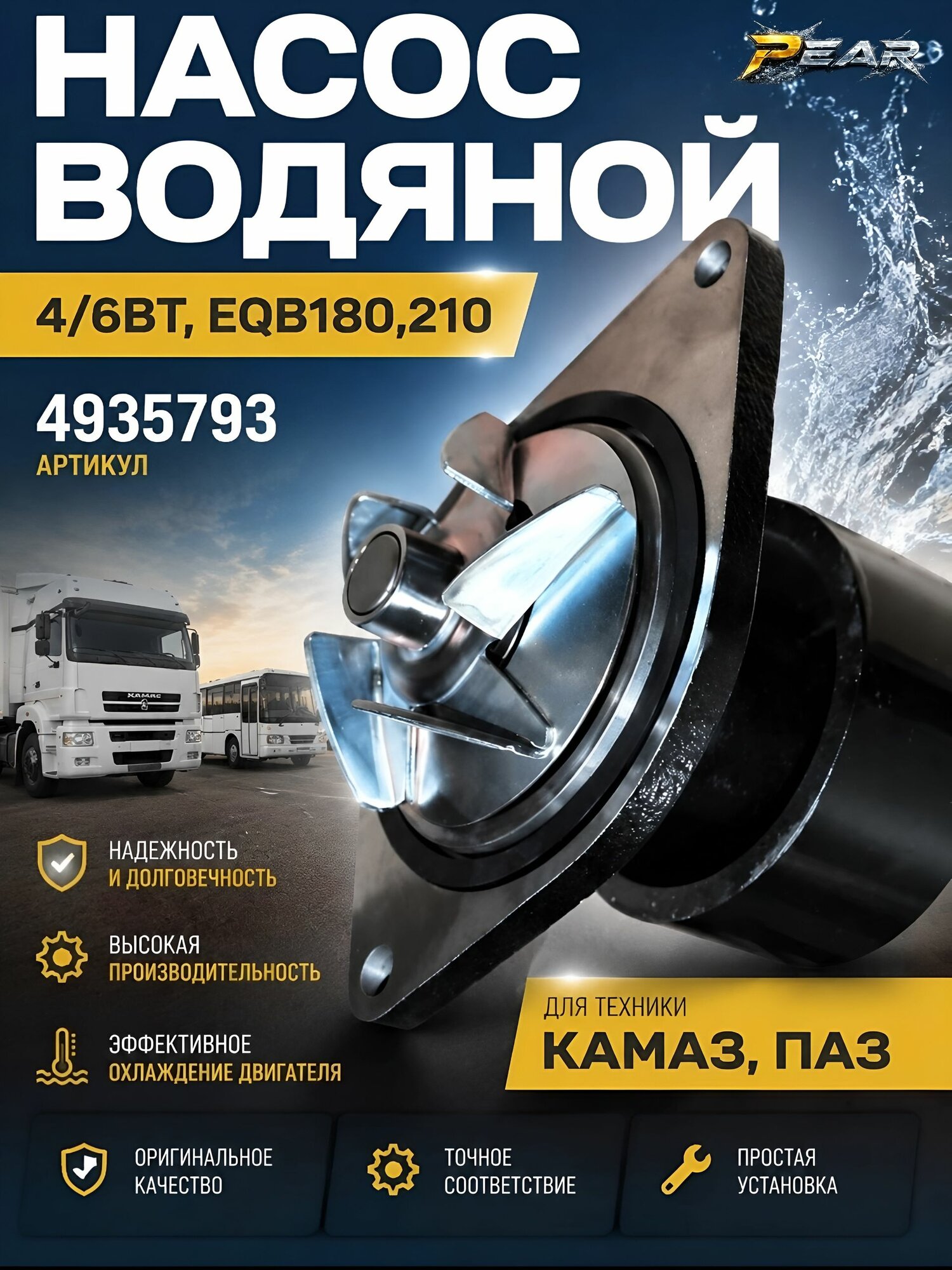 Насос водяной (4/6BT, EQB180, 210) Dongfeng 3960342