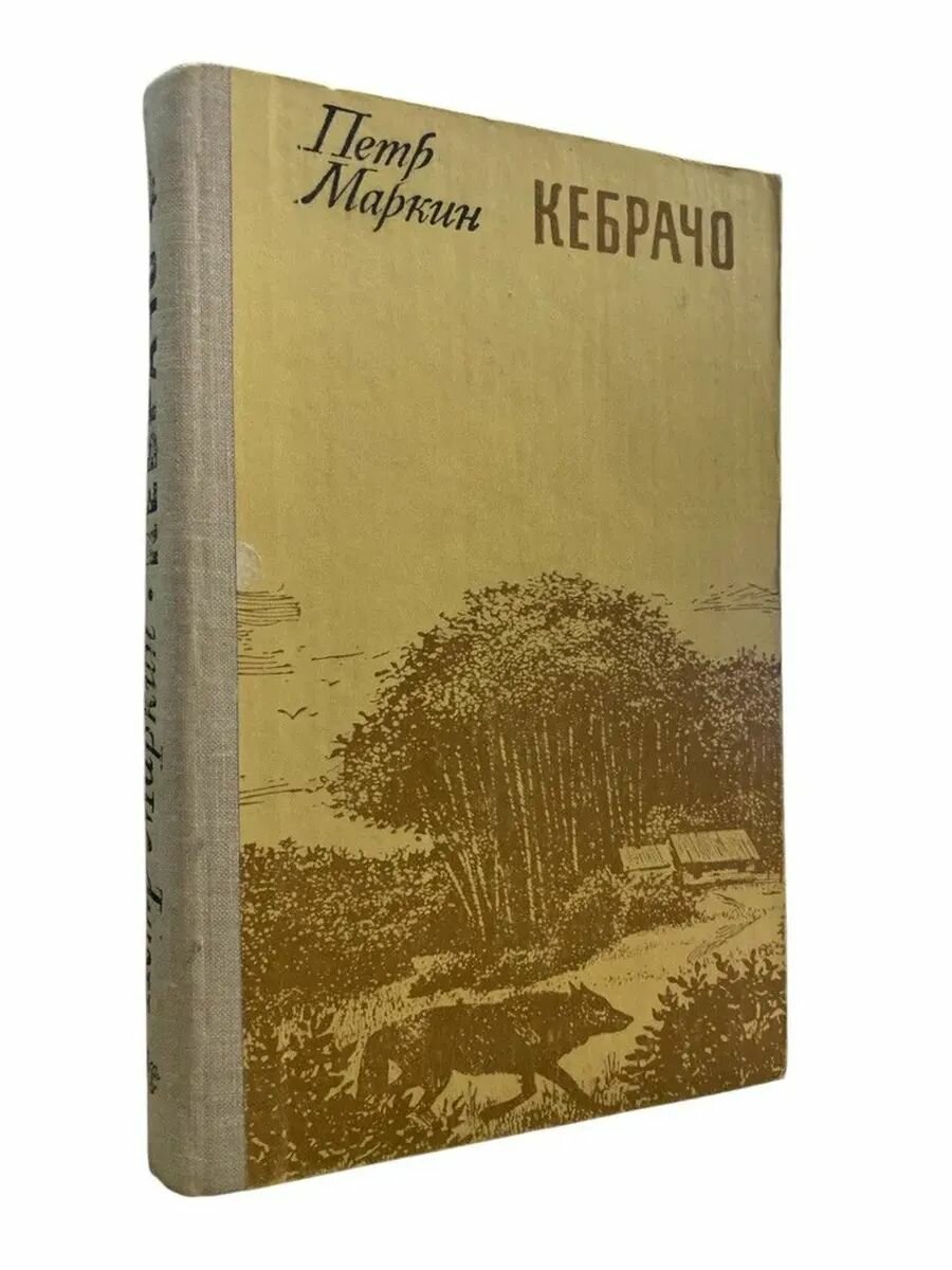 Кебрачо