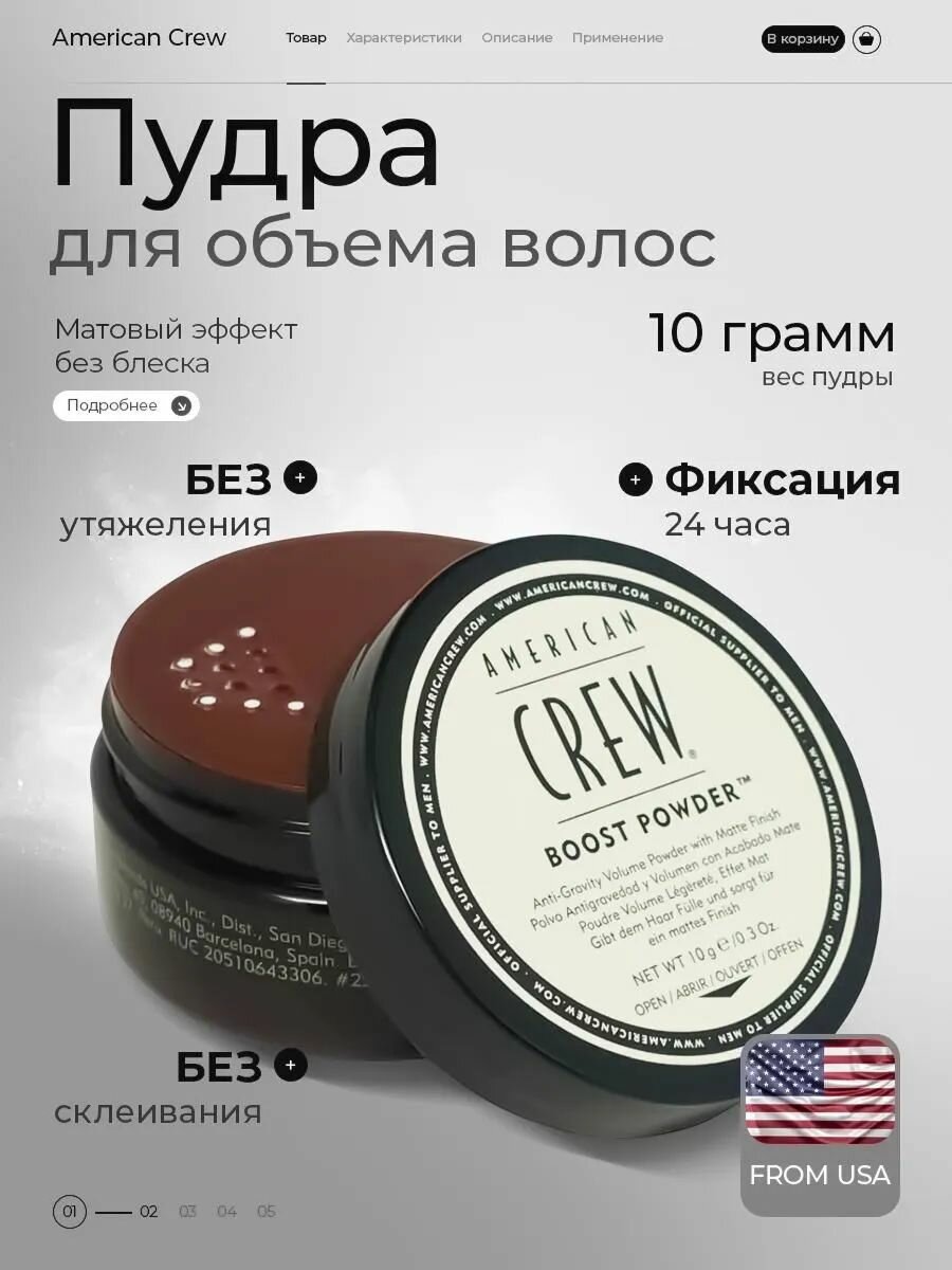 Пудра для волос мужская для укладки, для объёма, прикорневой, сухая, стайлинг средняя фиксация для мужчин, American Crew Boost Powder 10 гр