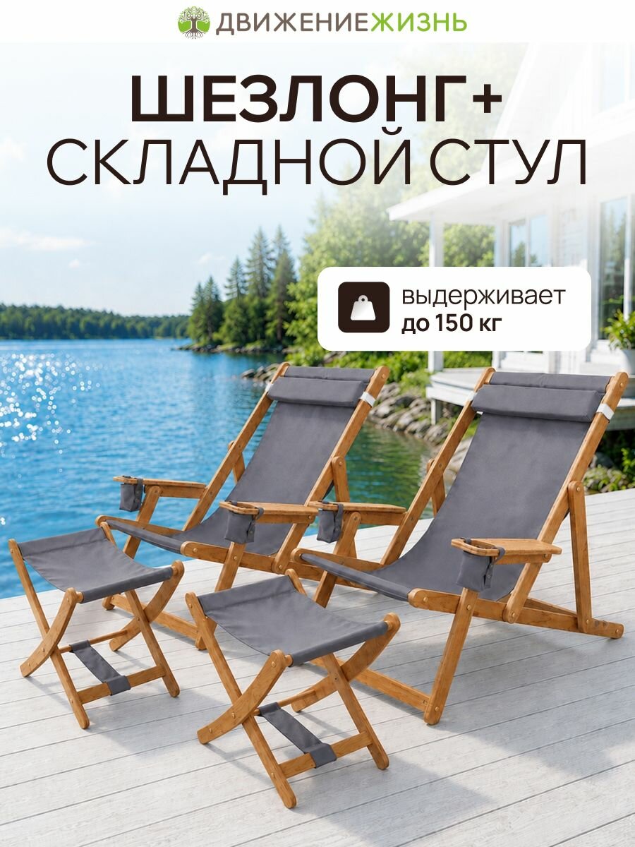 Кресло шезлонг для дачи деревянный складной, комплект 2 шезлонга + 2 стула, лежак садовый, покрытие золотой дуб, серая ткань