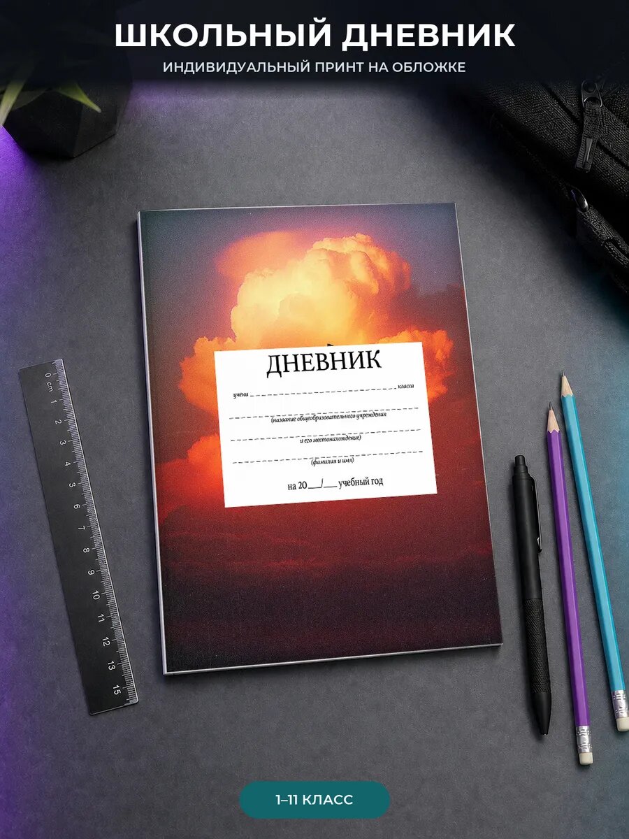 Школьный дневник с абстрактным принтом для подростка