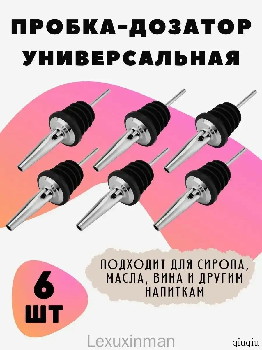 Пробка 6 шт