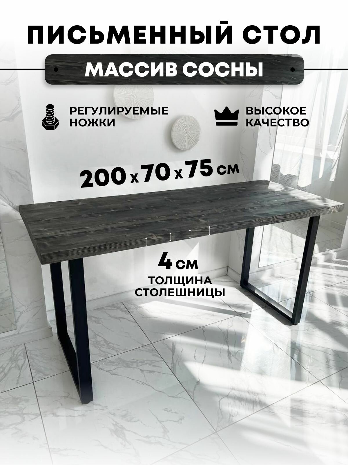 Письменный, компьютерный (игровой) стол из массива натурального дерева (чёрный), 200х70х75см, ножки чёрный металл, LEANT LOFT