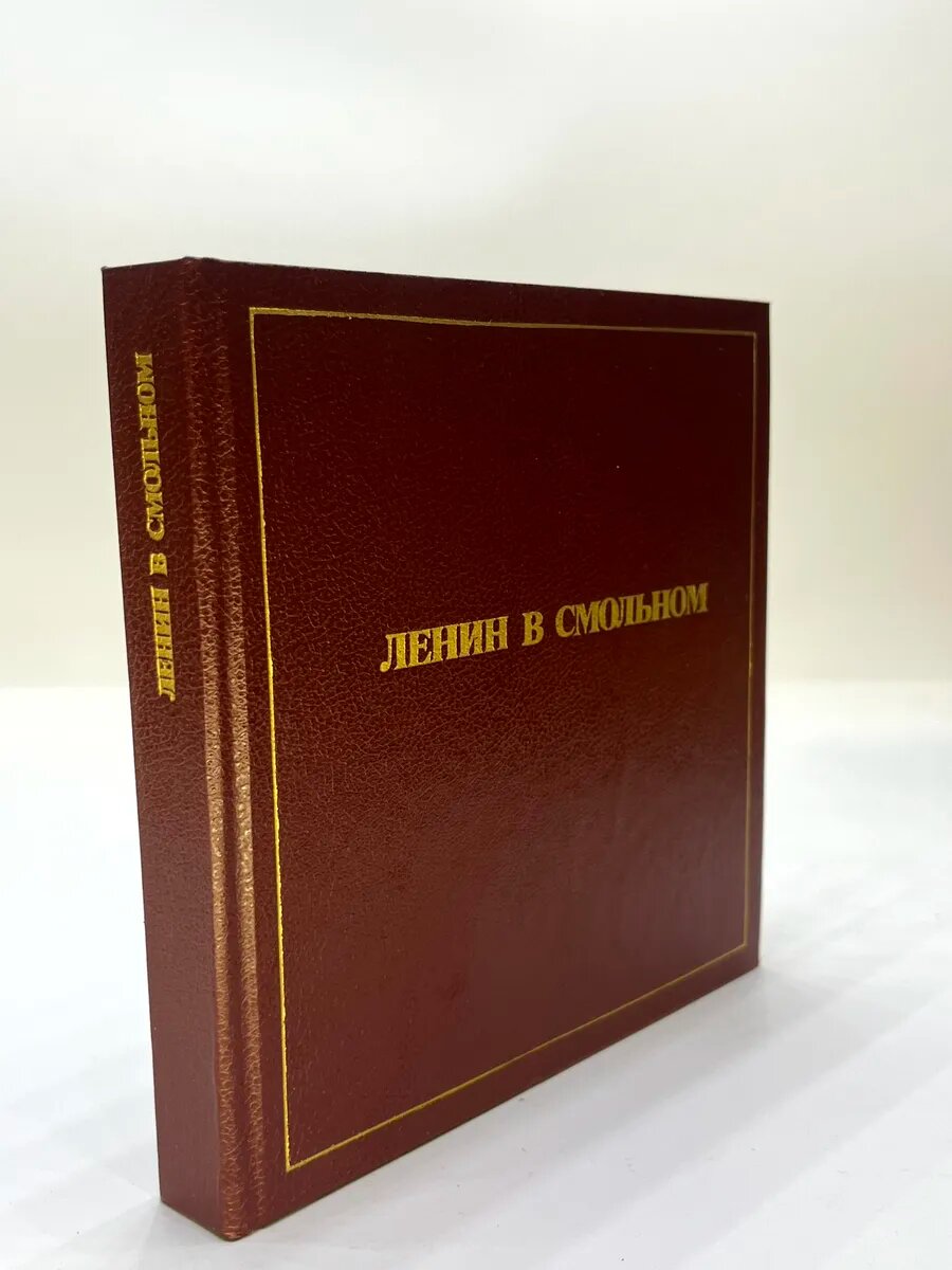 Ленин в Смольном